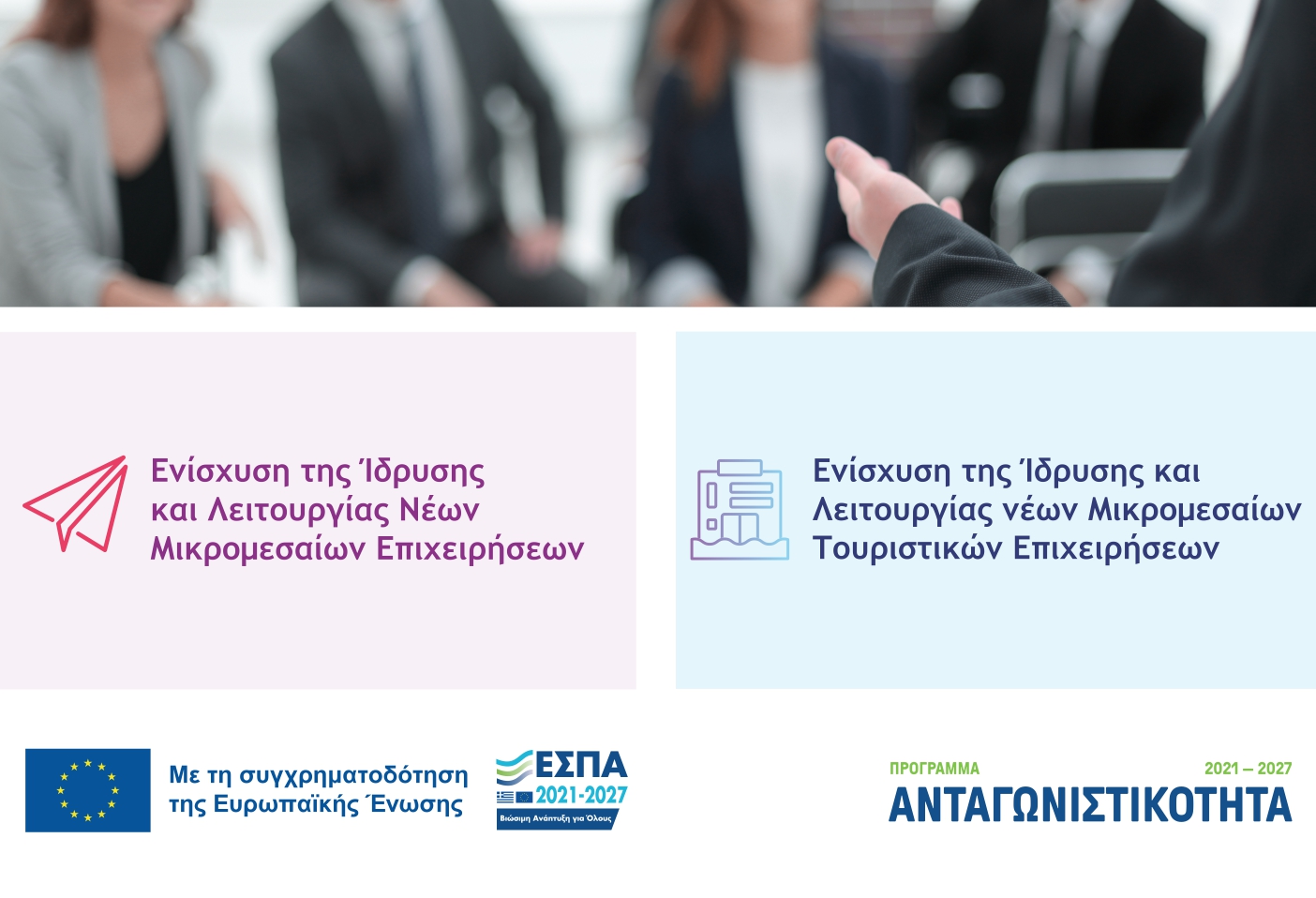 Ενδεικτικά έγγραφα για την κάλυψη του πρόσθετου ποσοστού δημόσιας ...